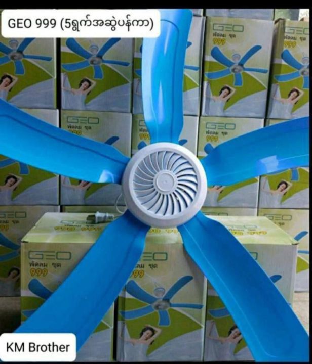 GEO fans (5ရွက်ဆွဲပန်ကာ)e0043 | Shop.com.mm
