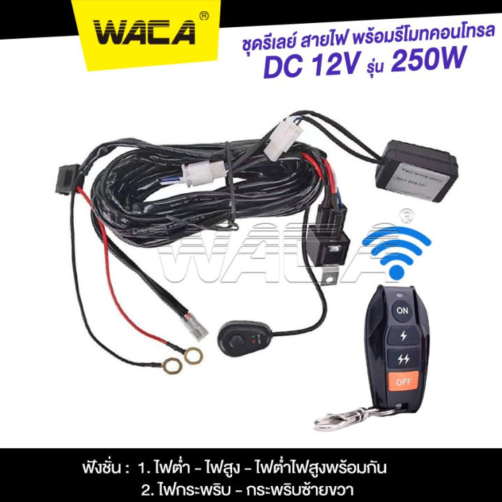 (Preorder)WACA 250W Relay set, wires, wires with remote control DC12V ...