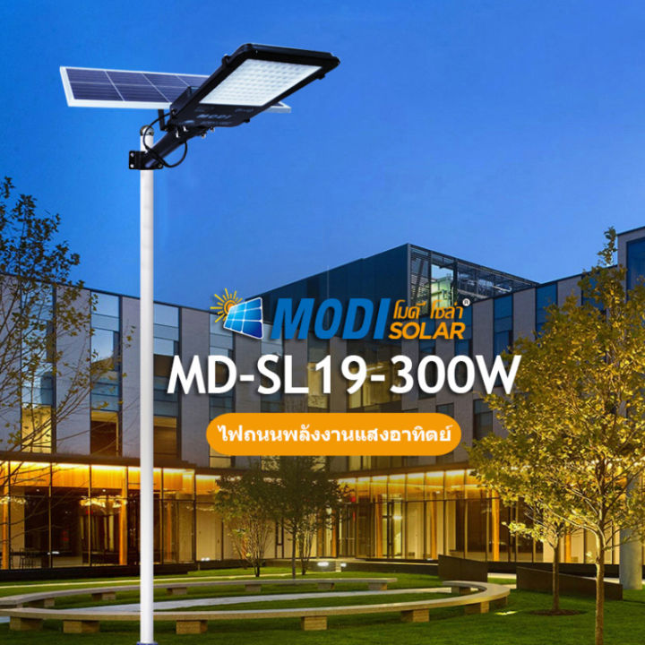(Preorder) MODI Solar Street Light 300W White Light 3000 Lumen Remote ...