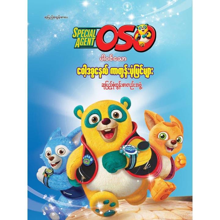 Special Agent OSO | Shop.com.mm