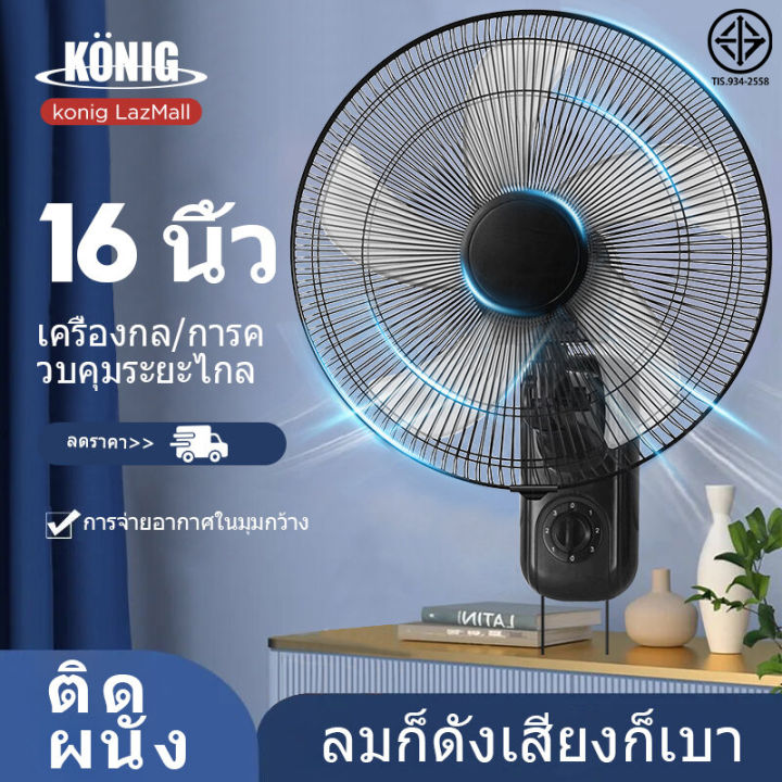 (Preorder) KONIG 16-inch wall fan with remote control, electric fan ...