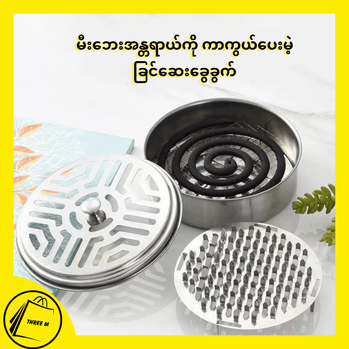 Mosquito Coil Box Stainless Steel | Shop.com.mm