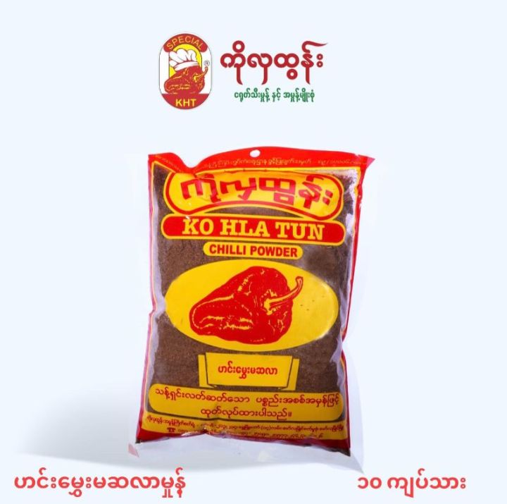 Ko Hla Tun Curry Powder (မဆလာမှုန့်) | Shop.com.mm