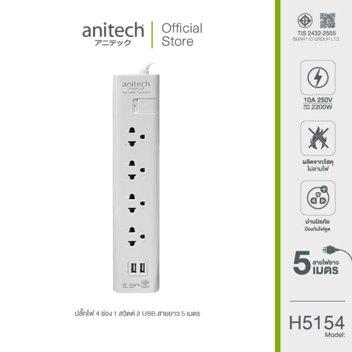 (Preorder) Anitech Anitech power plug, TIS, 4 sockets, 2 USB, model ...