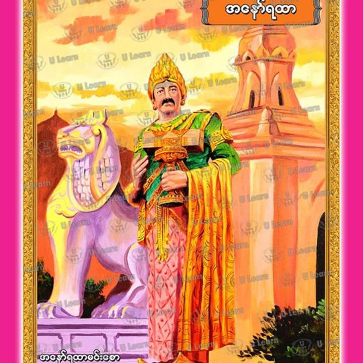 ULearn Poster Five Myanmar Kings | Shop.com.mm
