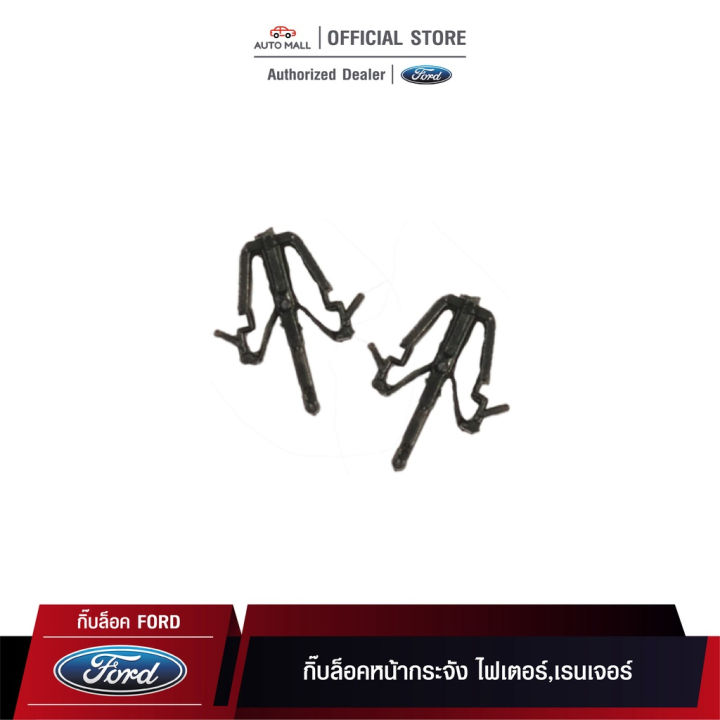 (Preorder) TTK Front Grille Lock Clip Ford Fighter, Ranger Ford Fighter ...
