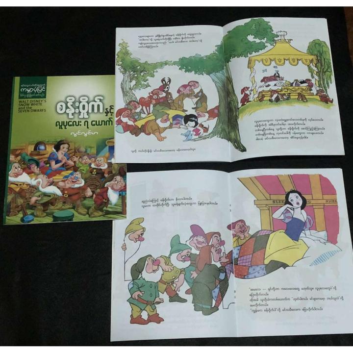 Myanmar Story Books | Shop.com.mm