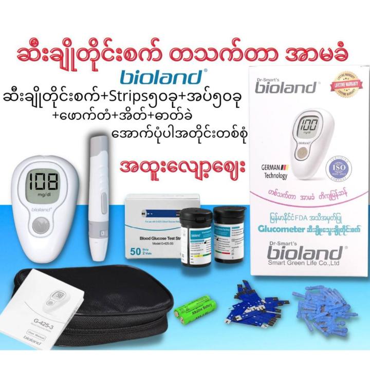 BIoland Glucometer(စက်နှင့် Strip ၂၅ အပ်၂၅) | Shop.com.mm