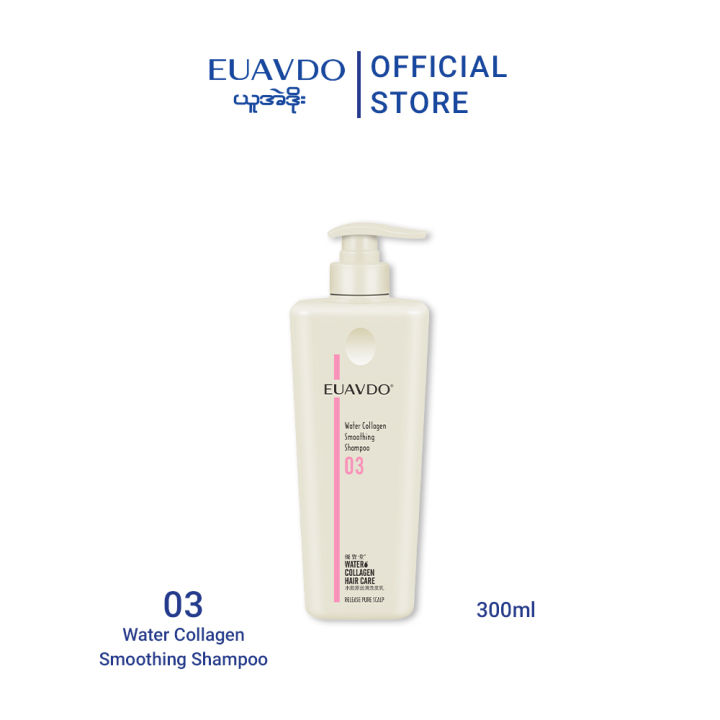 EUAVDO_03 Water Collagen Smoothing Shampoo (300ml) | Shop.com.mm