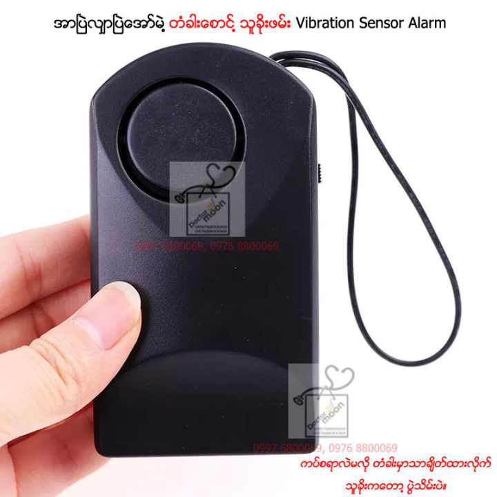 Vibration Sensor Alarm | Shop.com.mm