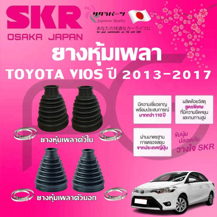 (Preorder) SKR outer and inner axle bushing for Toyota Vios 2013-2017 ...