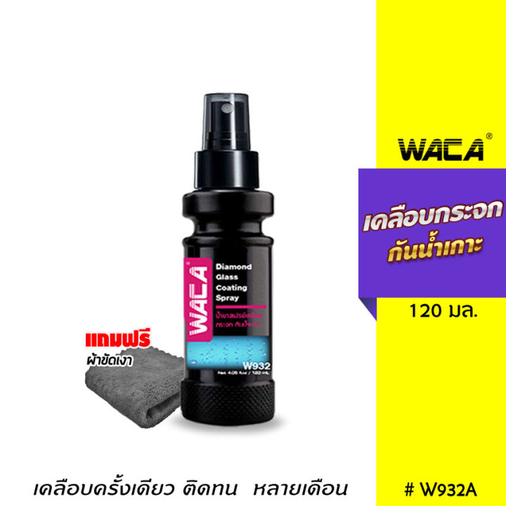 (Preorder)WACA glass coating liquid, waterproof, 120 ml, concentrated ...