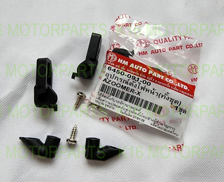 (Preorder) Headlight adjustment device, ZOOMER-X, Zoomer-X # Full set # HMA # 6450-091-00 | Shop ...