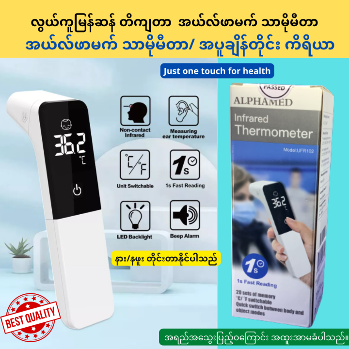 ALPHAMED Infrared Thermometer | Shop.com.mm