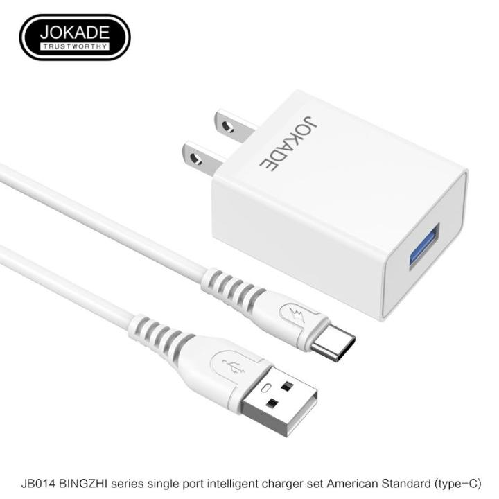 JOKADE JB014 BIGNZHI series single port intelligent charger set (US ...