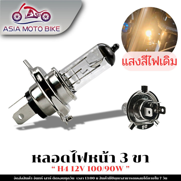 (Preorder) Three-pronged light bulb, H4 socket/white-yellow light ...