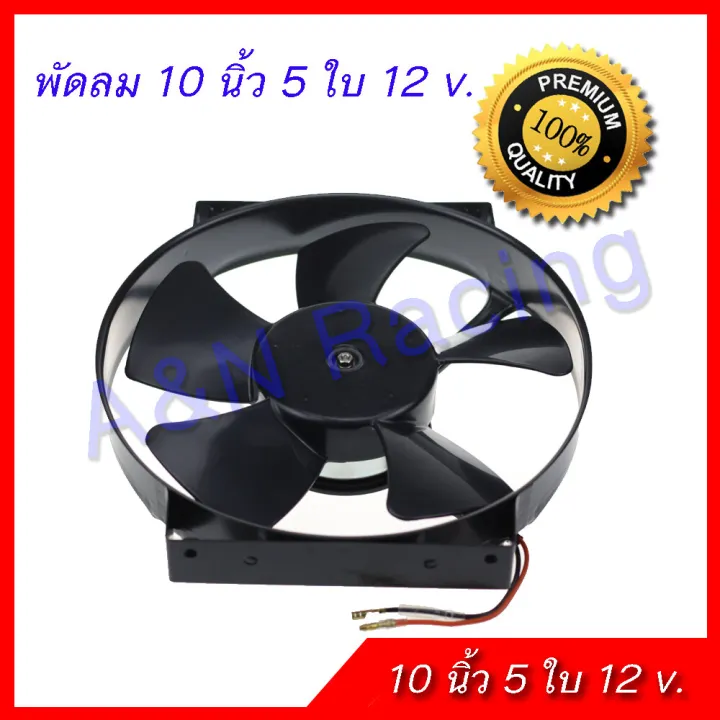 (Preorder) Fan 10 inches 5 blades 12V, steel frame fan, stronger, more ...