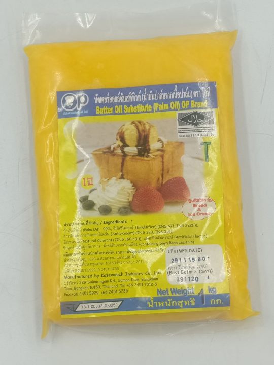 OP Puff Brand - Pastry Margarine - 1kg | Shop.com.mm