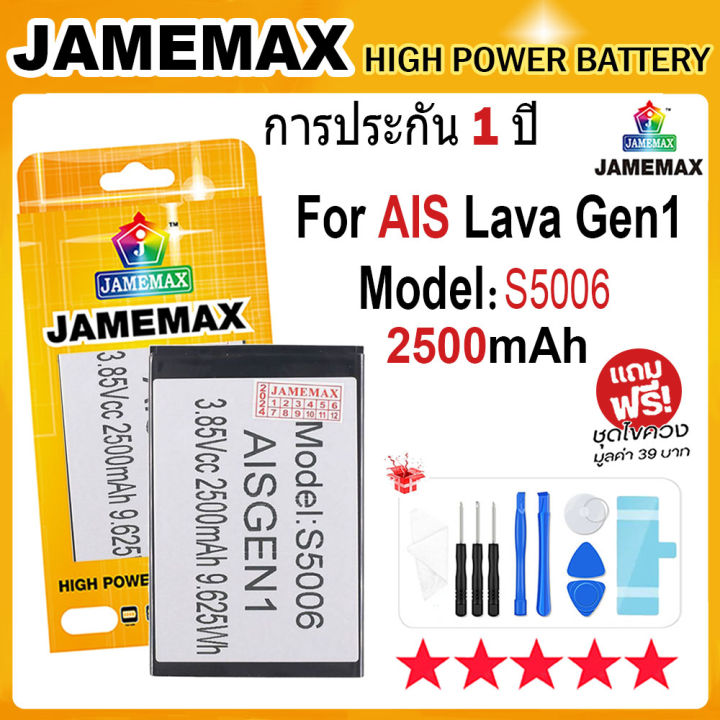 (Preorder)JAMEMAX Battery AIS Lava Gen1 Battery Model S5006 (2500mAh ...
