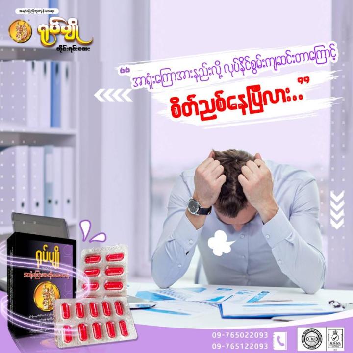 Yoke Pyo Nervetonic Capsule | Shop.com.mm