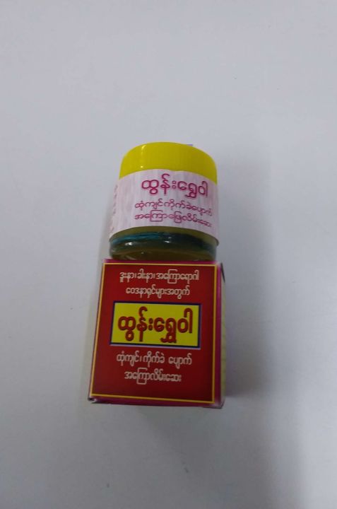 HTUN SHWE WAR BALM (medicine for stiffness relief) | Shop.com.mm