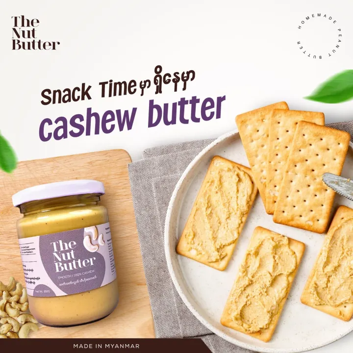 The Nut Butter (Smooth | 100% cashew) 240G | Shop.com.mm