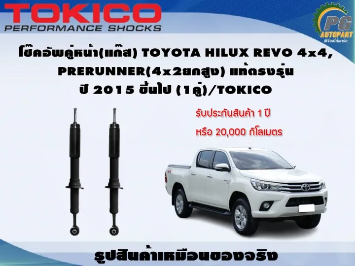 (Preorder) Front Shock Absorbers (Gas) for TOYOTA HILUX REVO 4X4 ...