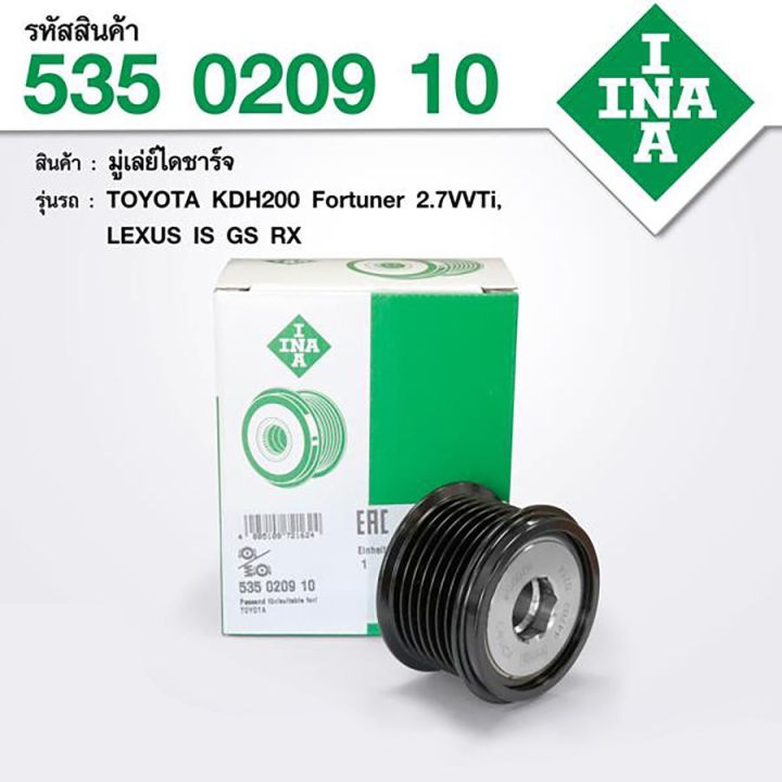 (Preorder) Alternator pulley 535 0209 10 Toyota, LEX Fortuner 2.7 ...