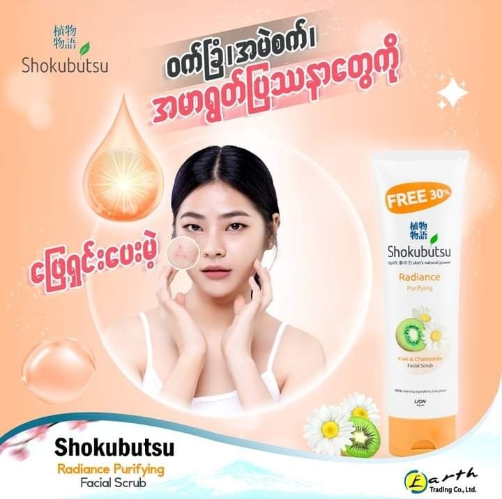Japan Shokubutsu Radiance Purifying 130g (Expire 2025/10) | Shop.com.mm