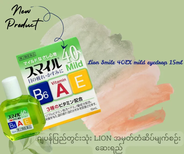LION Smile 40EX Mild Eyedrop 15ml မျက်စဉ်းဆေးရည် | Shop.com.mm