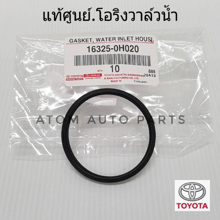 (Preorder) Genuine O-ring water valve ALTIS, ALTIS DUAL, VIOS, YARIS ...