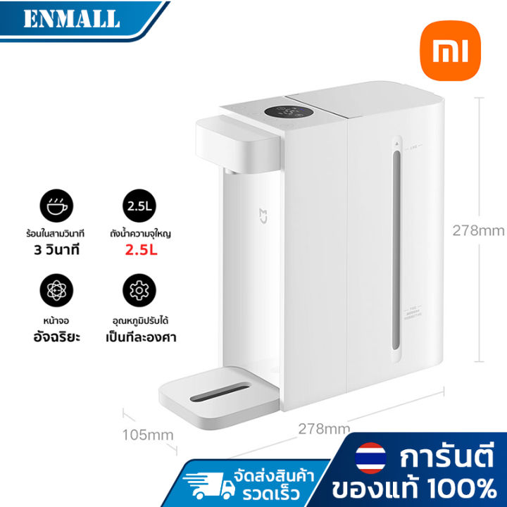 (Preorder) Xiaomi Mijia Mi Instant Water Dispenser S2202 2.5L Automatic ...