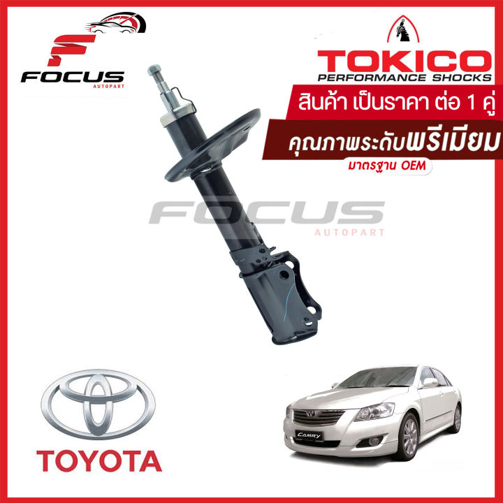 (Preorder)Tokico Rear shock absorber Toyota Camry Acv40 08-12 Gas ...
