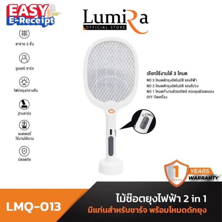 (Preorder)Lumira No Mosquito Shock Intelligent 2 in 1 Model LMQ-013 ...