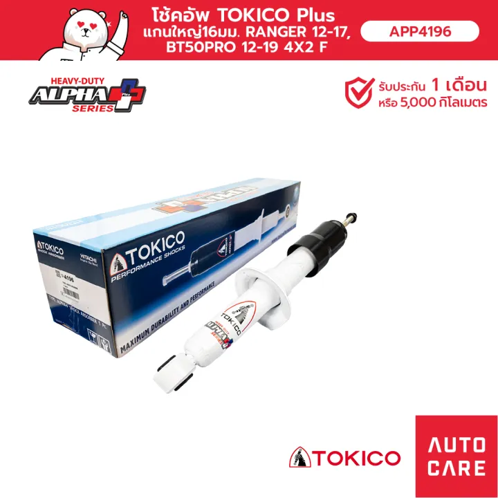 (Preorder) TOKICO Alpha shock absorbers, front/rear pair, FORD RANGER ...