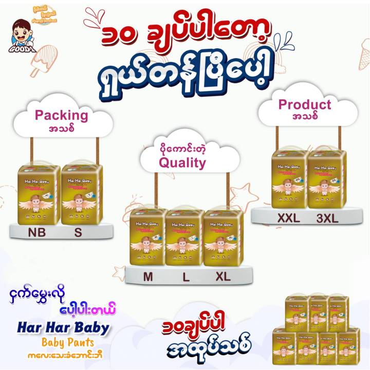 Har Har Baby Pull.Ups NB 11 x 3PCS | Shop.com.mm