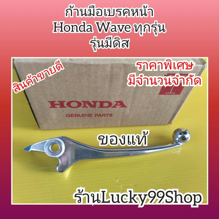 (Preorder) Wave disc front brake lever / Wave front brake lever, all ...