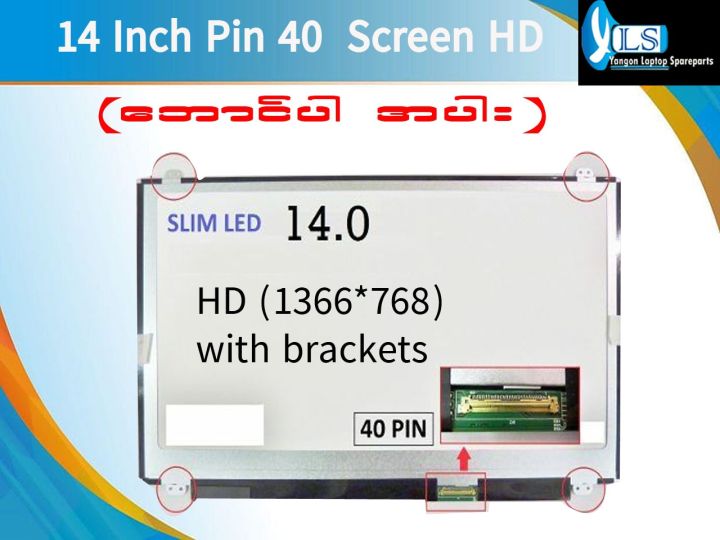 14.0Inch HD 40 pin LED Screen Top and Bottom Brackets | Shop.com.mm