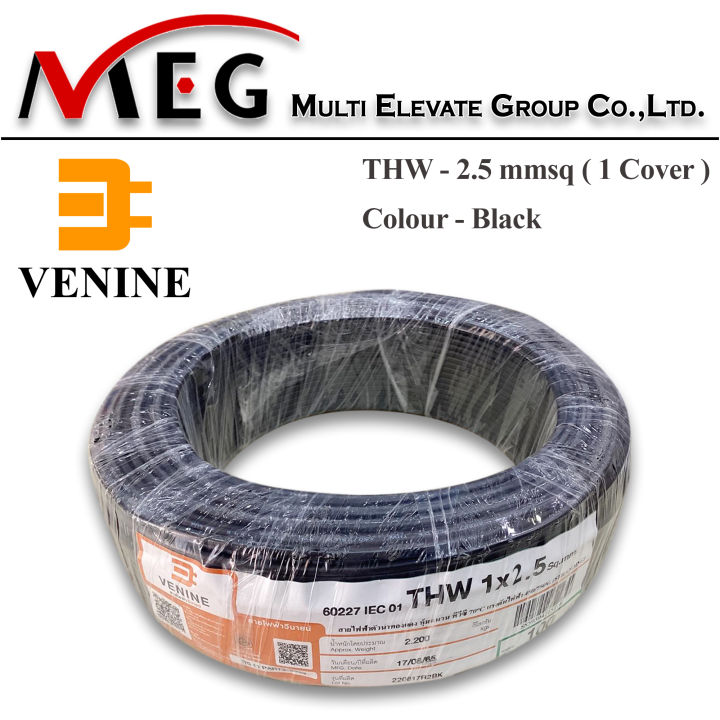 VENINE Cable Wire ( 2.5mm ) 100 Meter Black | Shop.com.mm