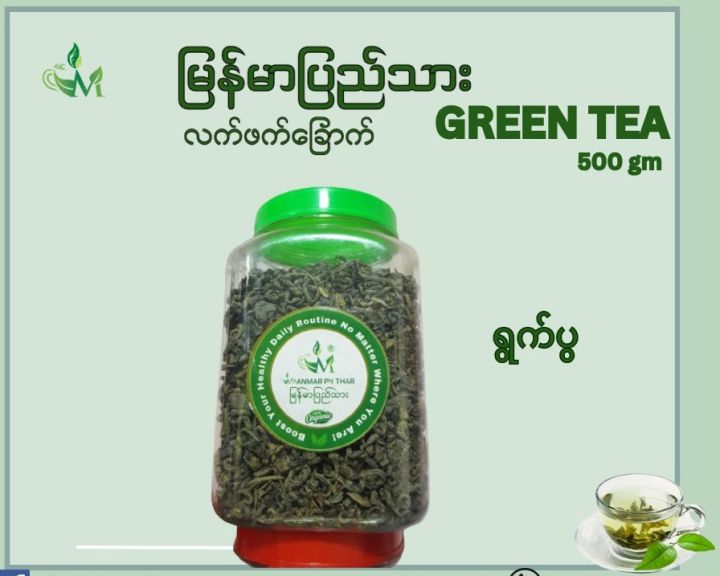 Green Tea / 100% myanmar tea အပွခြောက် | Shop.com.mm