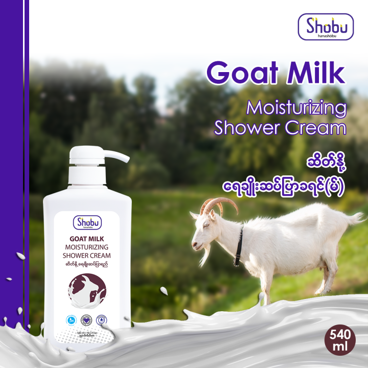 Shobu Moisturizing Shower Cream ( Goat Milk ) 540 ml | Shop.com.mm