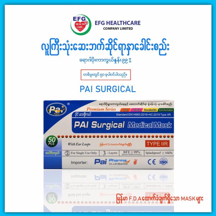 PAI Surgical Medical Mask | Shop.com.mm