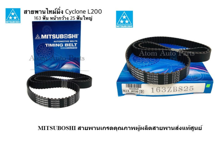 (Preorder) MITSUBOSHI Timing belt CYCLONE Timing belt L200 K14 Year ...