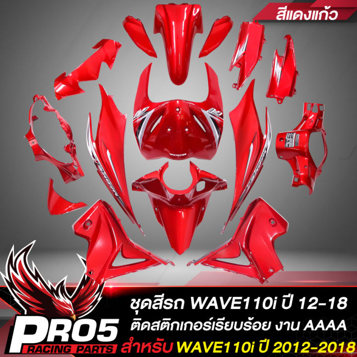 (Preorder) Wave 110i paint set, Wave 110i body shell, Wave 110i fairing ...