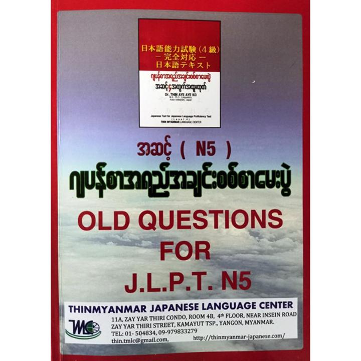 N5 Old Questions | Shop.com.mm