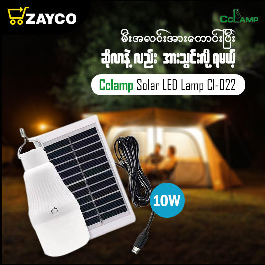 Cclamp CL-022 Solar LED Light 10W | Shop.com.mm