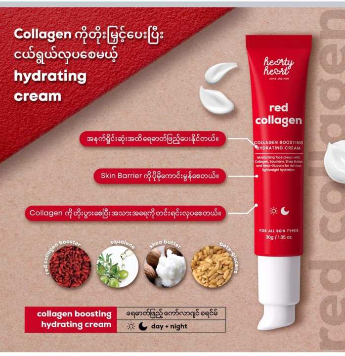 hearty heart red collagen cream(30g) | Shop.com.mm