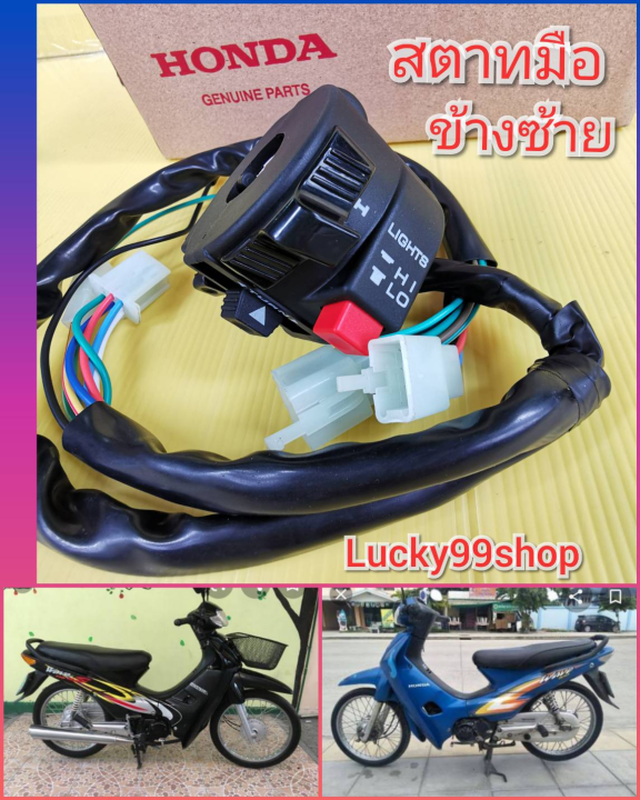 (Preorder) Left-handed switch for old Wave 100 and Wave 110 carburetor ...