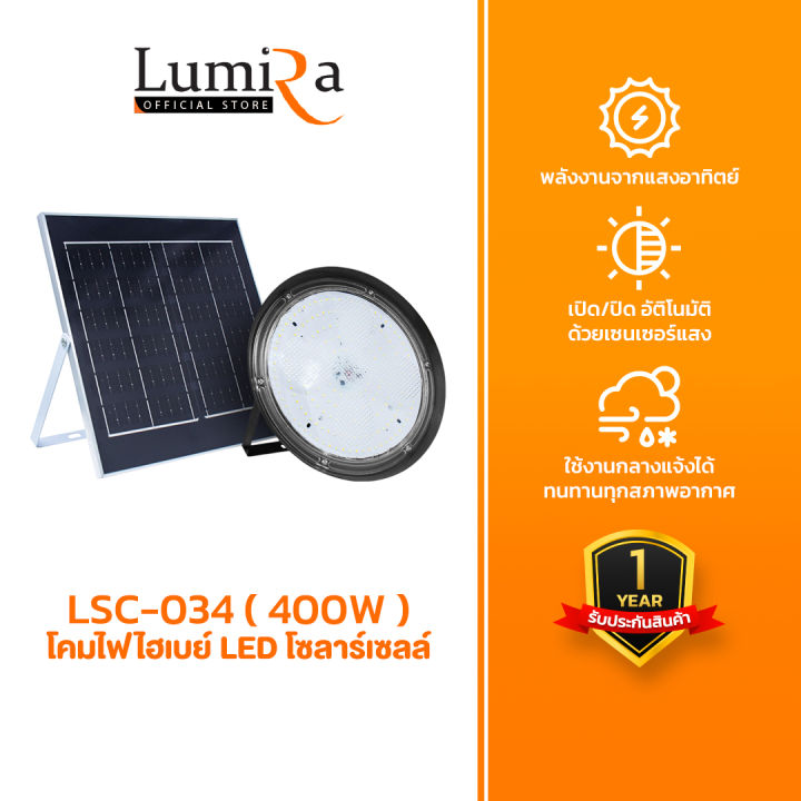 (Preorder)Lumira LSC-034 High bay LED solar cell lamp 400W | Shop.com.mm