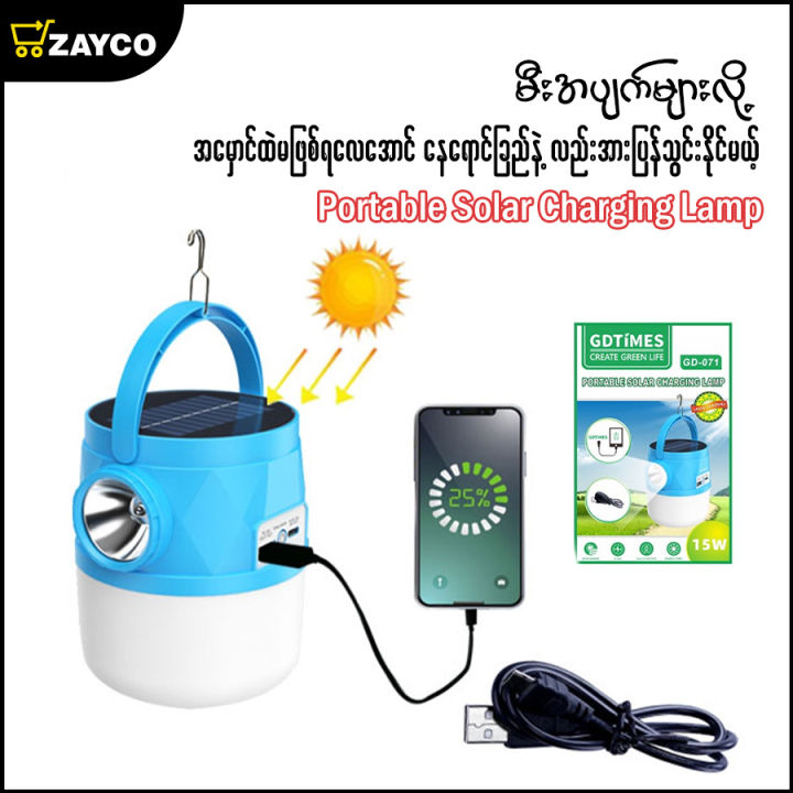 GD Times GD-071 Mini LED Solar Lamp With Solar Panel | Shop.com.mm